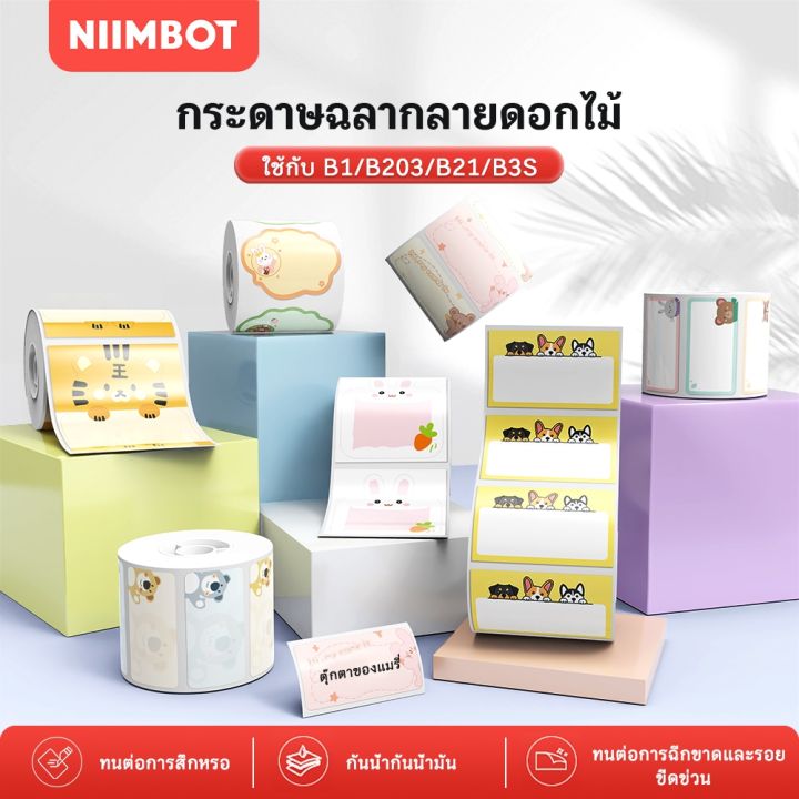 NIMBOT B21/B1/B3S สติกเกอร์ป้ายสัตว์น่ารัก กระดาษ สติ๊กเกอร์ชื่อ กันน้ำ ...