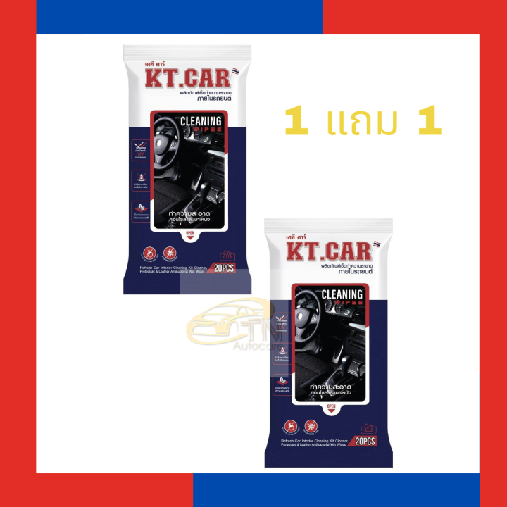 KT Car ผลิตภัณฑ์เช็คทำความสะอาดภายในรถยนต์ จำนวน 20 แผ่น ชุด 1 แถม 1 ...