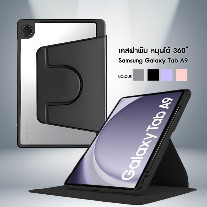 เคสฝาพับ ซัมซุง แท็ป เอ9 Use For Samsung Galaxy Tab A9 SM-X115 Smart ...