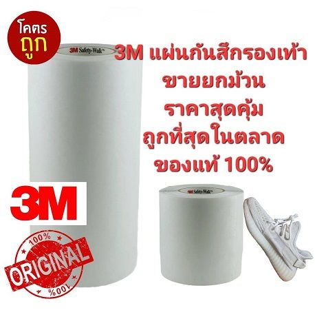 💢แท้100%💢ยกม้วน3M แผ่นกันสึกรองเท้า sole protector 3M Safety-Walk Slip ...