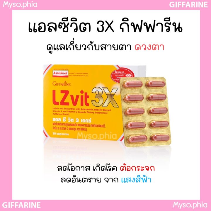 แอลซีวิต 3 เอกซ์ LZvit 3X สายตา กรองแสงสีฟ้า วิตามิน สายตา เข้มข้นกว่าเดิม 3 เท่า GIF | Lazada.co.th