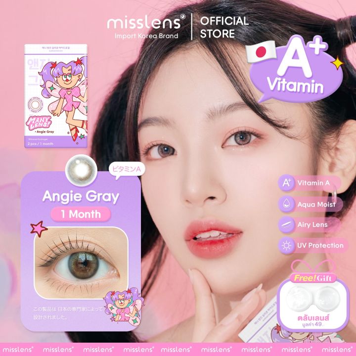 [รุ่นใหม่ล่าสุด💕] Manylens Vit A รุ่น Angie สี brown/gray # 1 month/ misslens | Lazada.co.th