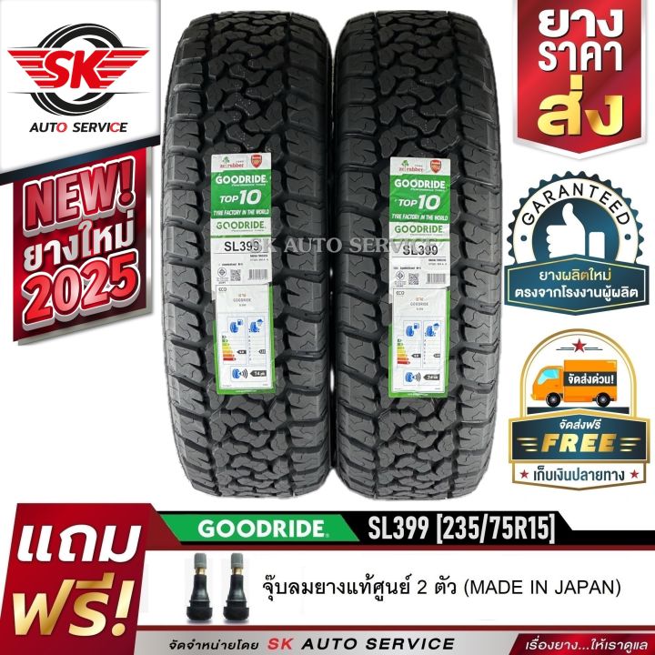GOODRIDE ยางรถยนต์ 235/75R15 (ล้อขอบ 15) รุ่น SL399 2 เส้น (ยางใหม่ปี ...