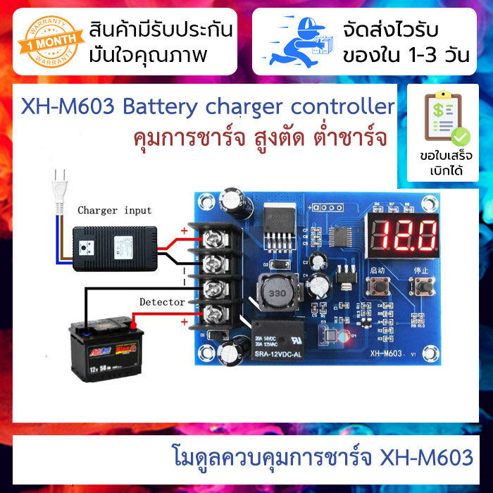 XH-M603 โมดูลต่ำตัดสูงตัดการชาร์จแบตตะกั่วกรด 12-24V Battery Charging ...