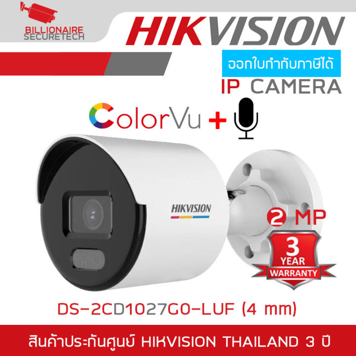 HIKVISION IP CAMERA 2 MP COLORVU DS-2CD1027G0-LUF (4 mm) POE, ภาพเป็นสี ...