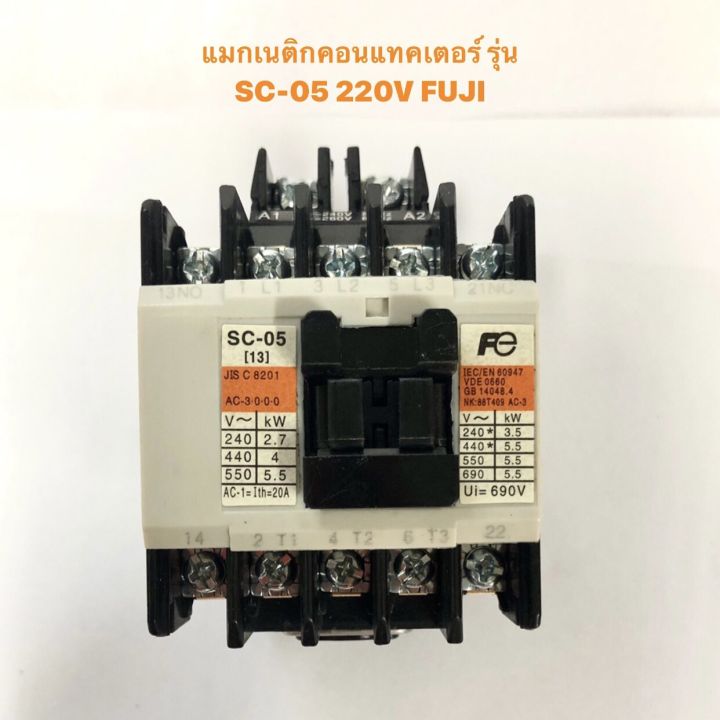 แมกเนติกคอนแทคเตอร์ รุ่น SC-05 220V FUJI | Lazada.co.th
