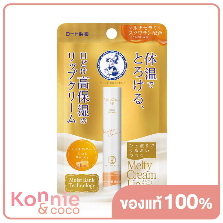 Mentholatum Melty Cream Lip Rich Honey 2.4g เมนโทลาทั่ม เมลท์ตี้ ลิป ...