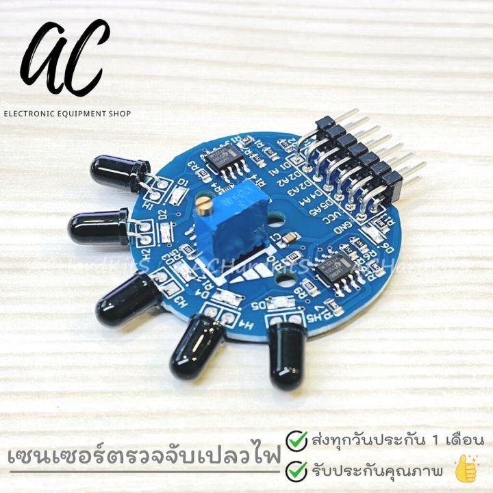 Flame Sensor Fire Detection Module 5 Way (โมดูลตรวจจับเปลวไฟ 5 ทิศทาง ...