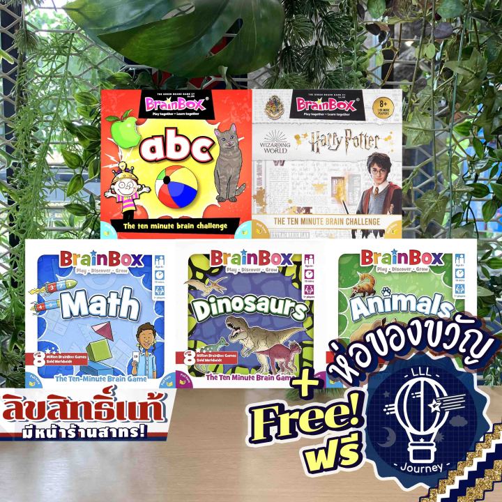Brainbox: ABC / Dinosaurs / Animals / Harry Potter/ Math ห่อของขวัญฟรี ...