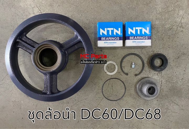 ล้อนำ ชุดล้อนำรถเกี่ยวข้าว คูโบต้า DC60/DC68 ชุดประกอบล้อนำ (1ชุด ...
