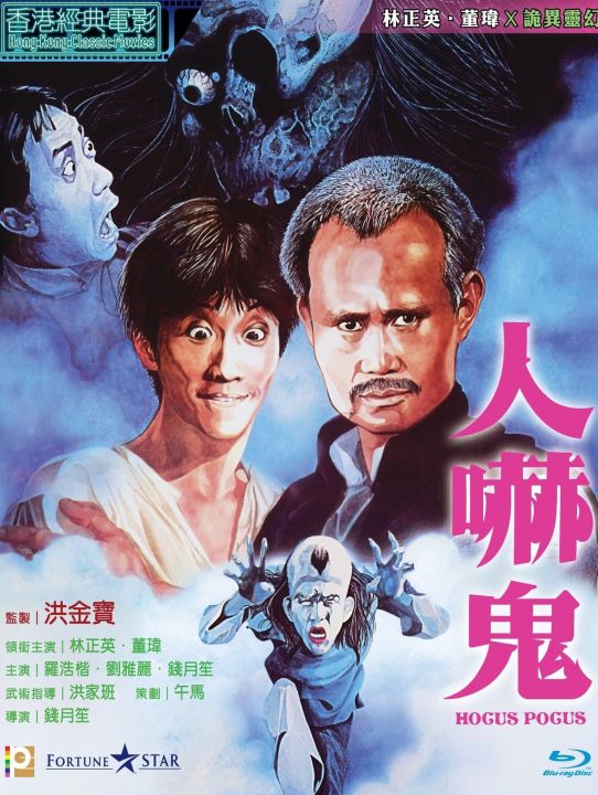 CN42 Hogus Pogus 人吓鬼 1984 Blu-ray COMEDY / FANTASY CHINESE MOVIE | Lazada