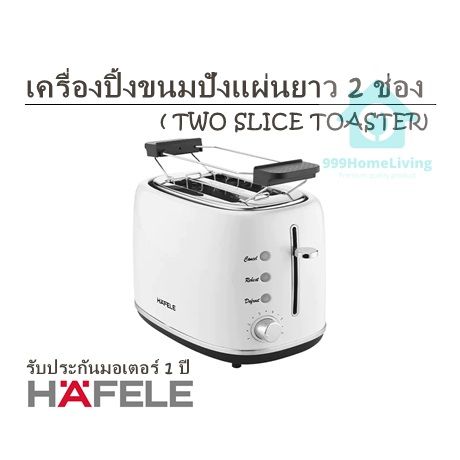 เครื่องปิ้งขนมปังแผ่นยาว 2 ช่อง ( TWO SLICE TOASTER) รับประกันมอเตอร์ 1 ...