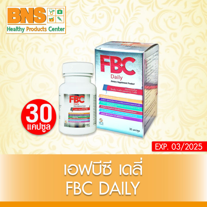 FBC daily เอฟ บี ซี เดลี่ ผลิตภัณฑ์เสริมอาหาร 30 แคปซูล ( 1 ขวด ) (สินค้าขายดี) (ส่งเร็ว) (ถูก ...