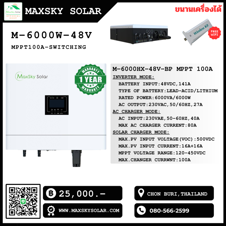 รุ่นใหม่ล่าสุดของ MAXSKYSOLAR รุ่น M-6000W 48V แถมฟรี WIFI มูลค่า 1,500 บาท รุ่นนี้ขนานเครื่อง ...