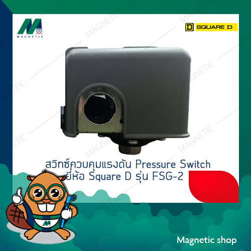 สวิทซ์ควบคุมแรงดัน Pressure Switch ยี่ห้อ Square D รุ่น FSG-2 | Lazada.co.th