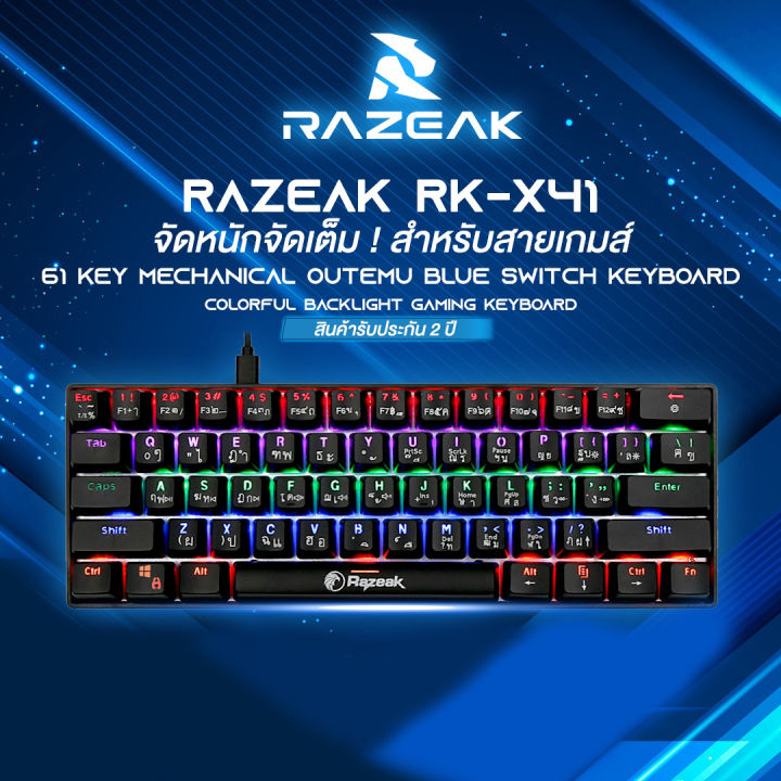 Razeak RK-X41 TKL 60% Keyboard Gaming แมคคานิคอล บลูสวิตช์แท้ คีย์บอร์ด ...