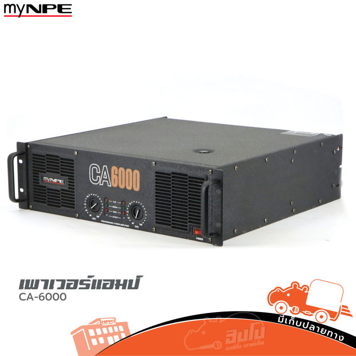 เพาเวอร์แอมป์ myNPE CA 6000 ขยาย ของแท้ ส่งไว (ใบกำกับภาษีทักเเชทได้เลย ...