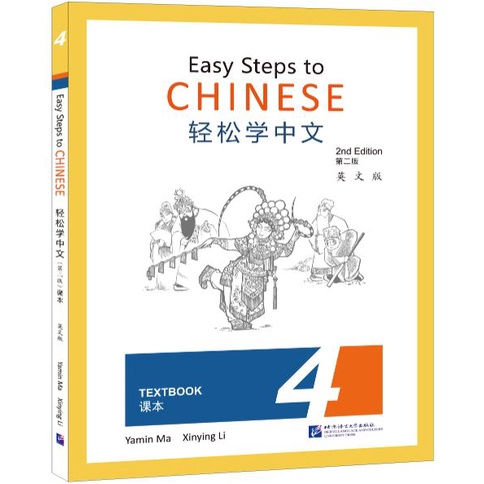 แบบฝึกหัด Easy Steps to Chinese 4 Textbook/ Workbook 轻松学中文 4 课本/练习册 ...