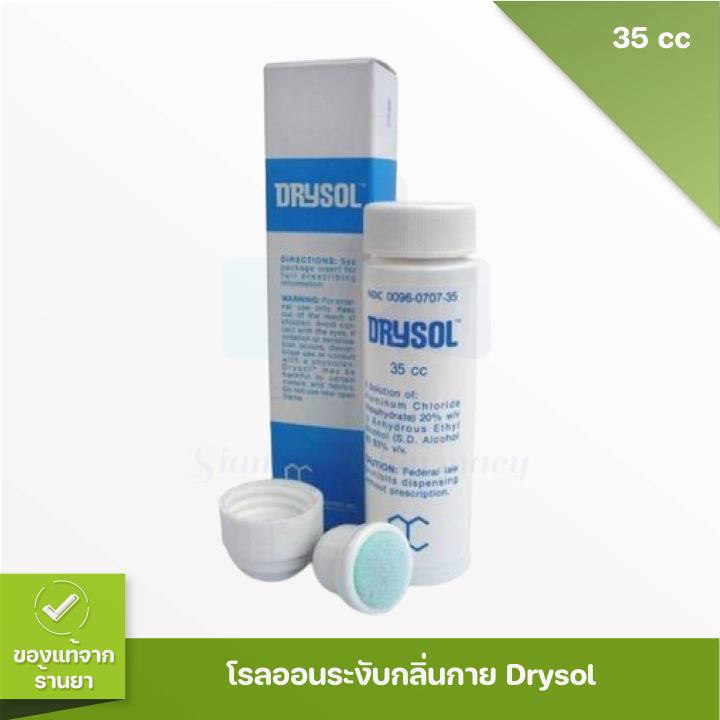 DRYSOL ANTI-PERSPIRANT ดรายซอล 35 ML ทาระงับเหงื่อมือ เท้า รักแร้ 35 cc ...