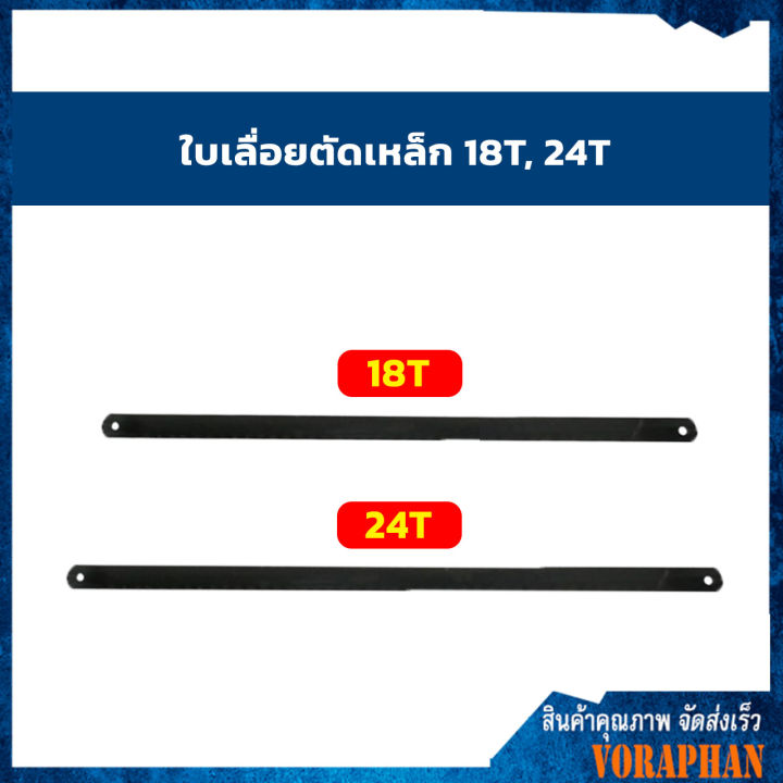 ใบเลื่อยตัดเหล็ก 18T, 24T | Lazada.co.th