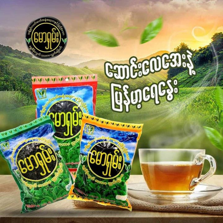 Maw Shan _ မောရှမ်းရွှေဖီမိုးလွတ်သဘာ၀လက်ဖက်ခြောက် #Myanmar#Foodie ...