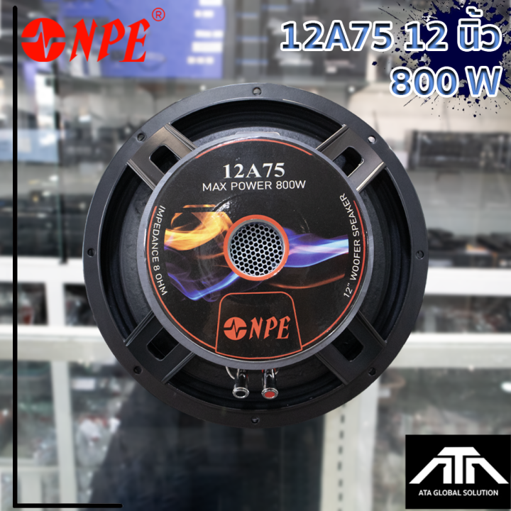 NPE 12A75 ลำโพง 12นิ้ว วอยล์3นิ้ว โครงหล่อ ดอกลำโพง 12 นิ้ว ลำโพง 12" NPE 12A 75 | Lazada.co.th