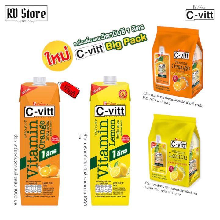 C-Vitt Vitamin C เครื่องดื่มวิตามินซี&เยลลี่คาราจีแนนผสมวิตามินซี ซีวิท ...