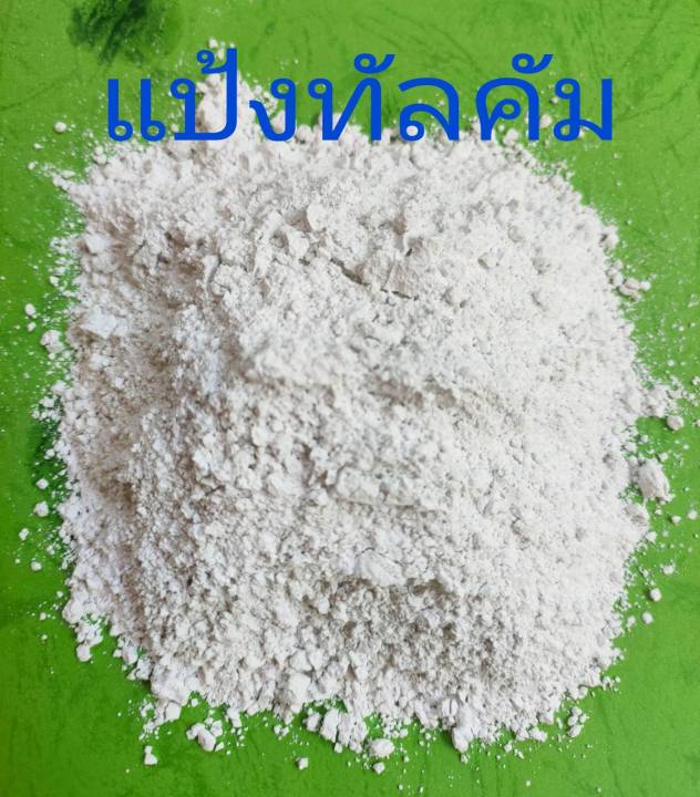 1 Kgs ทัลคัม Talcum แป้งทัลคัม มีความลื่น มัน เงา ใช้ในงานเรซิ่น ผสมสี ...