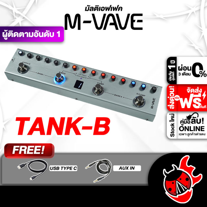 ส่งด่วนกทม.&ปริ, M-Vave Tank-B สี Silver เอฟเฟคเบส M-Vave Tank B Effect ...