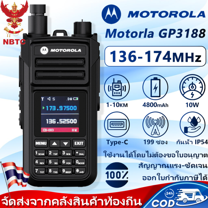 วิทยุ Motorola GP3188 วิทยุสือสาร Walkies Talkie 136-174MHz 199 เสียง ...