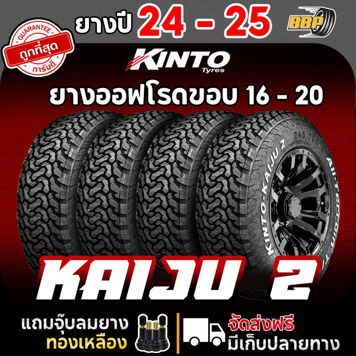 Kinto Kaiju-2 ปี24-25 ขอบ 16 - 20 (2,4เส้น) เเถมฟรีจุ๊บลมยาง พร้อมรับ ...