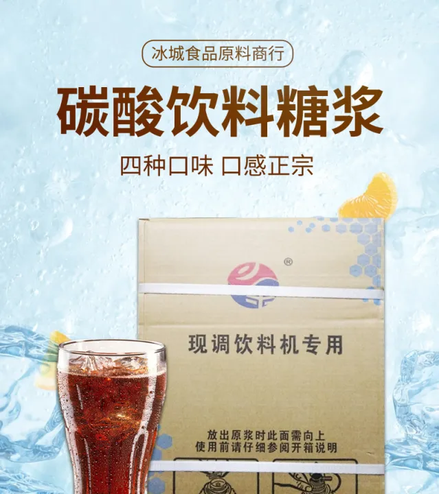 Concentrated Coke Syrup Commercial 20-liter Coke Sprite Carbonated ...