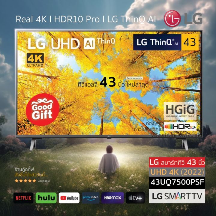LG สมาร์ททีวี UHD 4K รุ่น 43UQ7500PSF | α5 Gen5 AI Processor 4K | HDR10 ...