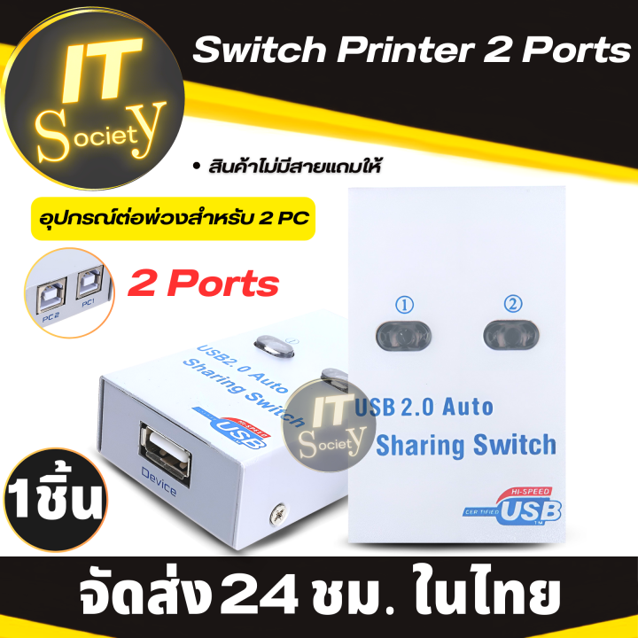 Switch Printer 2 Ports ตัวสลับเครื่องพิมพ์ แชร์เครื่องพิมพ์ Printer ...