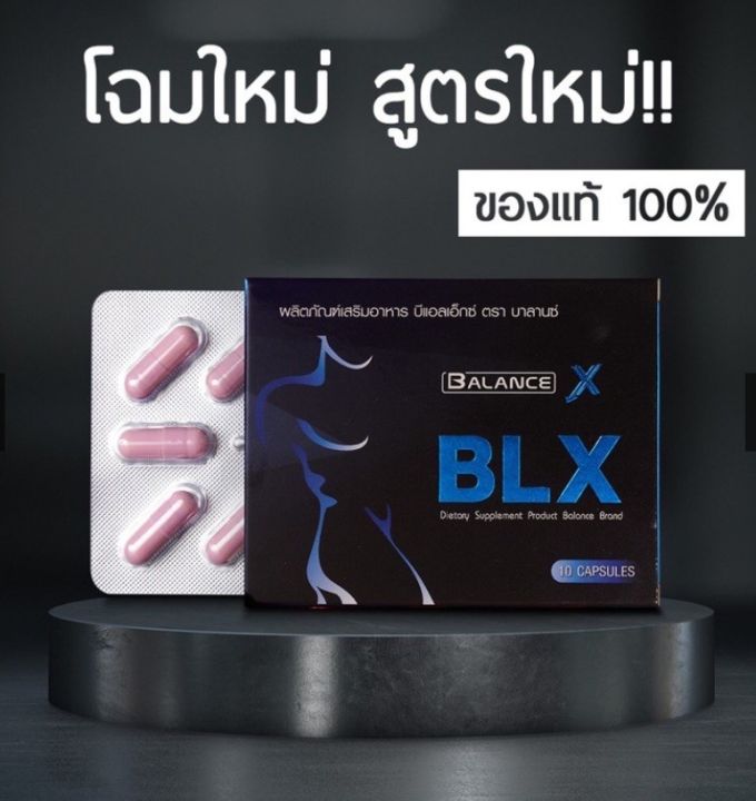 Balance X ของแท้ 100% 🚚ส่งด่วน🚚 ผลิตภัณฑ์เสริมอาหารท่านชาย .ใหญ่ ยาอึด ...