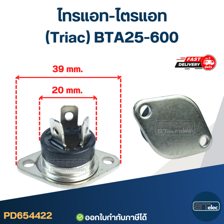 ไทรแอท-ไตรแอท(Triac) BTA25-600 | Lazada.co.th
