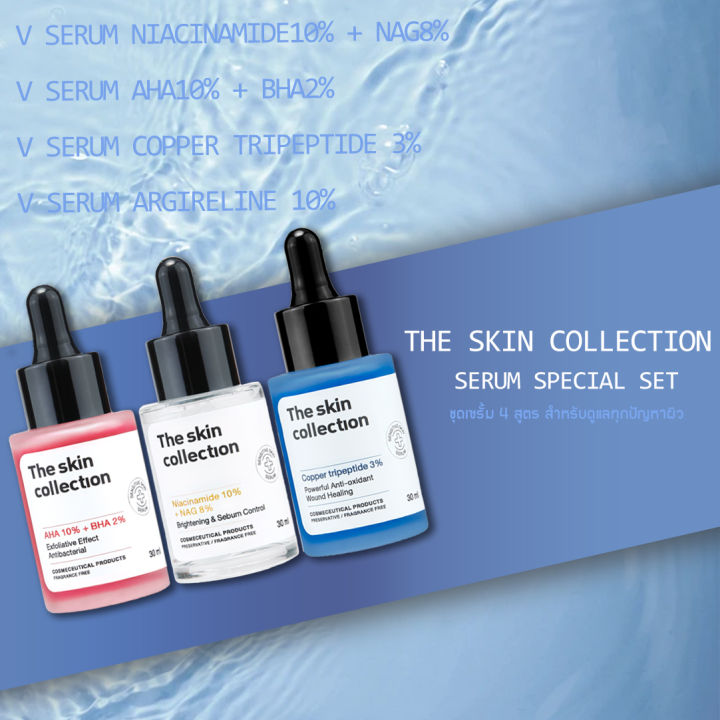The skin Collection Serum เดอะ สกิน คอลเลคชั่น เซรั่มบำรุงผิว 4สูตร ...