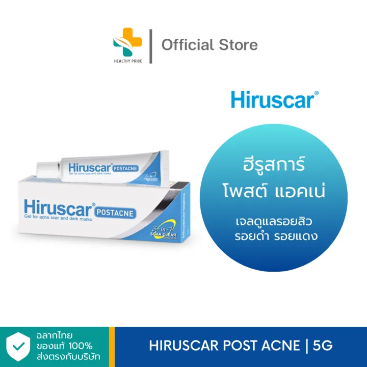 Hiruscar Post Acne (5g) เจลดูแลรอยสิว รอยดำ รอยแดง | Lazada.co.th