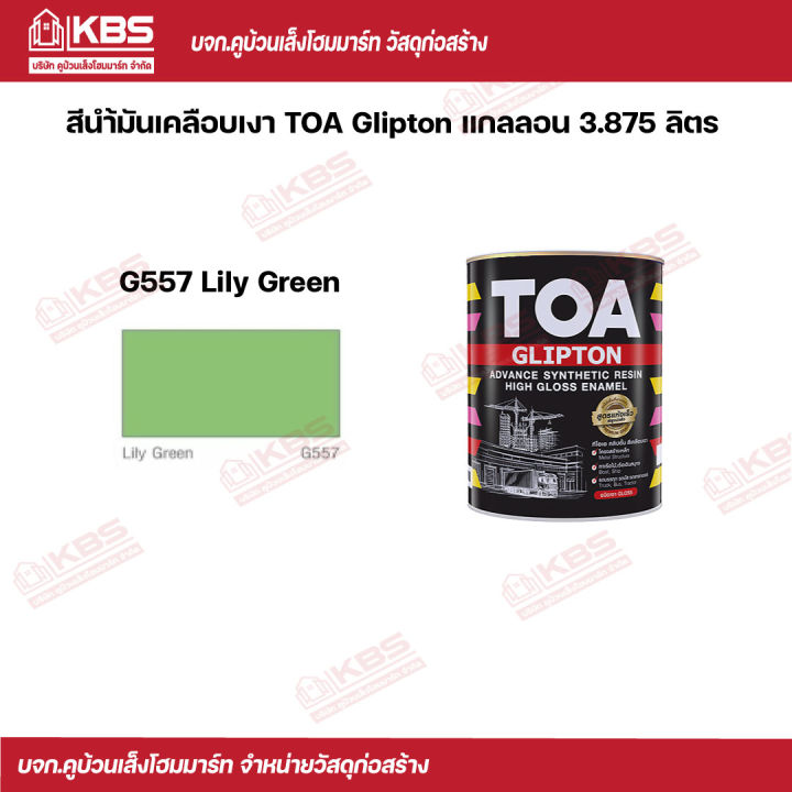 TOA สีนํ้ามันเคลือบเงา Glipton 3.875 ลิตร #G557 Lily Green พร้อมส่ง ...