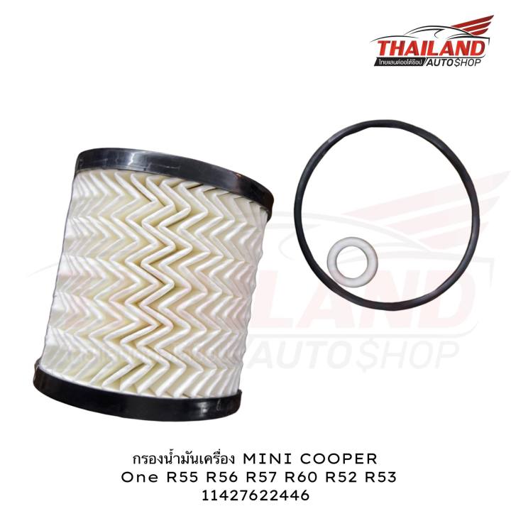กรองน้ำมันเครื่อง MINI COOPER One R55 R56 R57 R60 R52 R53 11427622446 ...