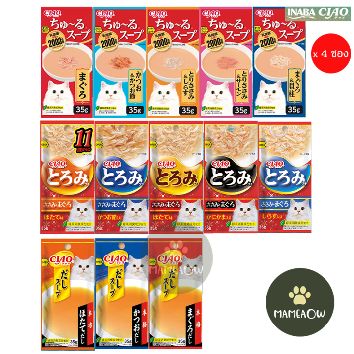 CIAO อาหารสำหรับแมว ซุป โทโรมิ ไลน์/ดาชิ ซุป ไลน์ เพาช์ 4พี 35g*4ซอง | Lazada.co.th