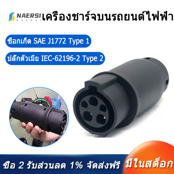 EVSE EV Adaptor 32A J1772 Type 1 to Type 2 Plug EV Adapter, Electric ...