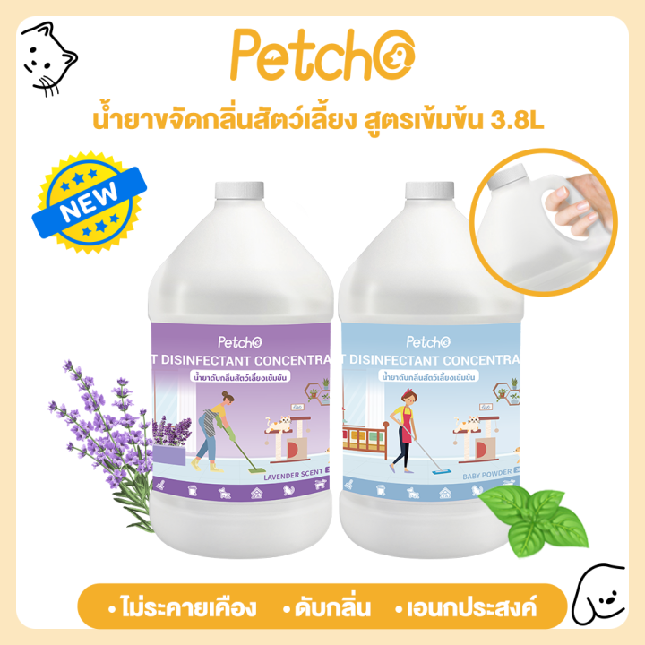 Petcho น้ำยาขจัดกลิ่นสัตว์เลี้ยง สูตรเข้มข้น น้ำยาถูพื้น น้ำยาฆ่าเชื้อ ...