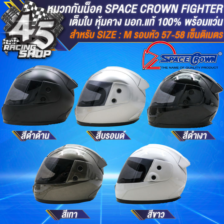 SPACE CROWN หมวกกันน็อค รุ่น FIGHTER ขนาด 57-58 เซ็น SIZE : M งานอย่าง ...