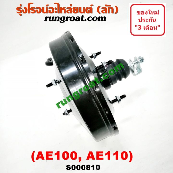 S000810 หม้อลมเบรคโตโยต้าAE100 AE101 AE110 AE111 หม้อลมเบรคTOYOTA AE100 ...