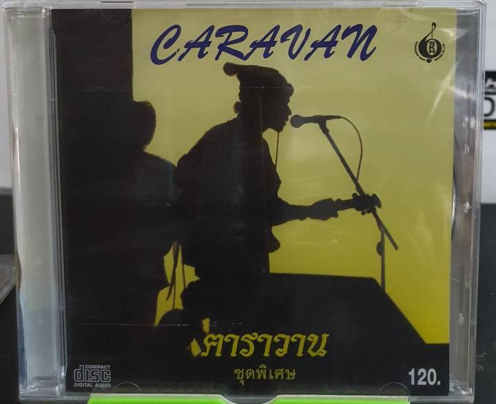 CD CARAVAN คาราวาน ชุด พิเศษ มือ1 | Lazada.co.th