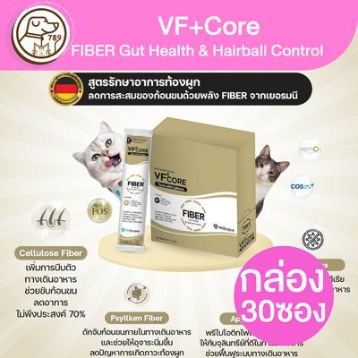 VF+CORE วิตามินเลีย FIBER 12g. (ยกกล่อง)(กล่อง30ซอง) | Lazada.co.th