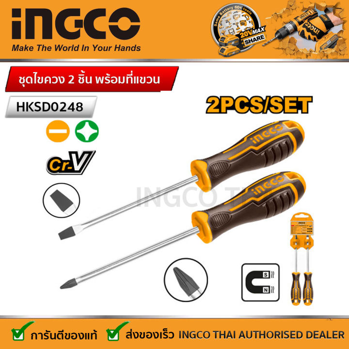 INGCO ชุดไขควง 2ชิ้น พร้อมที่แขวน ปากแฉกและปากแบน ปลายแม่เหล็ก รุ่น ...