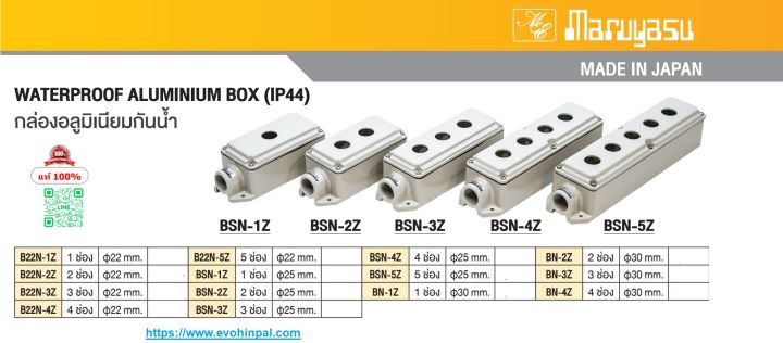 MARUYASU B22N-1Z-5Z กล่องสวิตซ์อลูมิเนียมกันน้ำ 1-5 ช่อง 22 MM ...