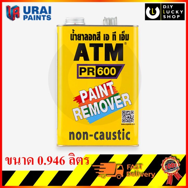 น้ำยาลอกสี atm กระป๋อง 1 กก , 0.946 ลิตร ATM Paint Remover No. PR600 ...